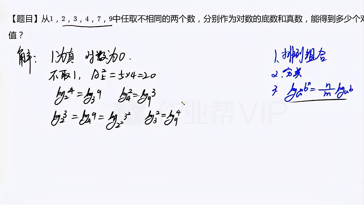 高中数学:简单的排列组合