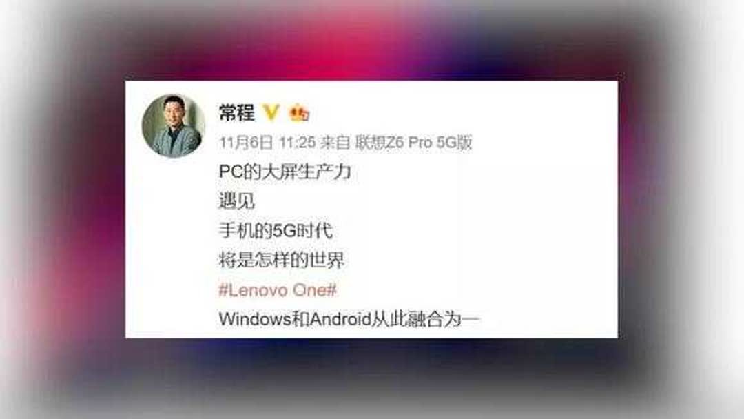 联想Lenovo One预热:Windows和Android从此融合为一