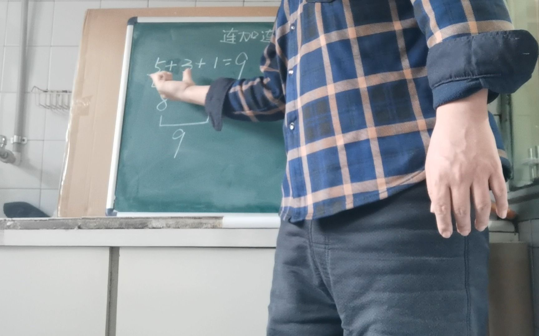 小学数学教资面试试讲练习--人教版一年级上册(EP19)--连加连减