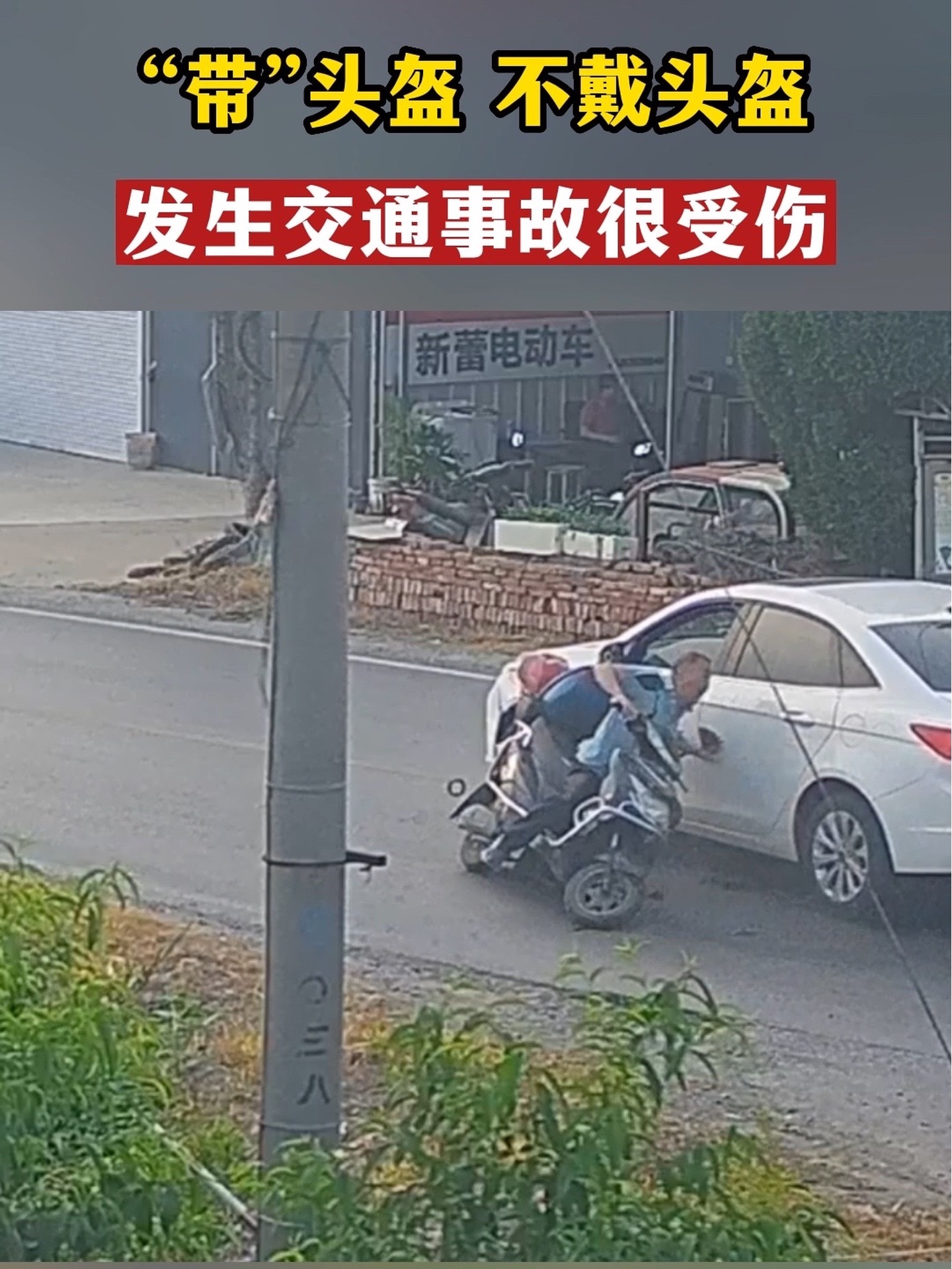 带头盔不等于“戴”头盔