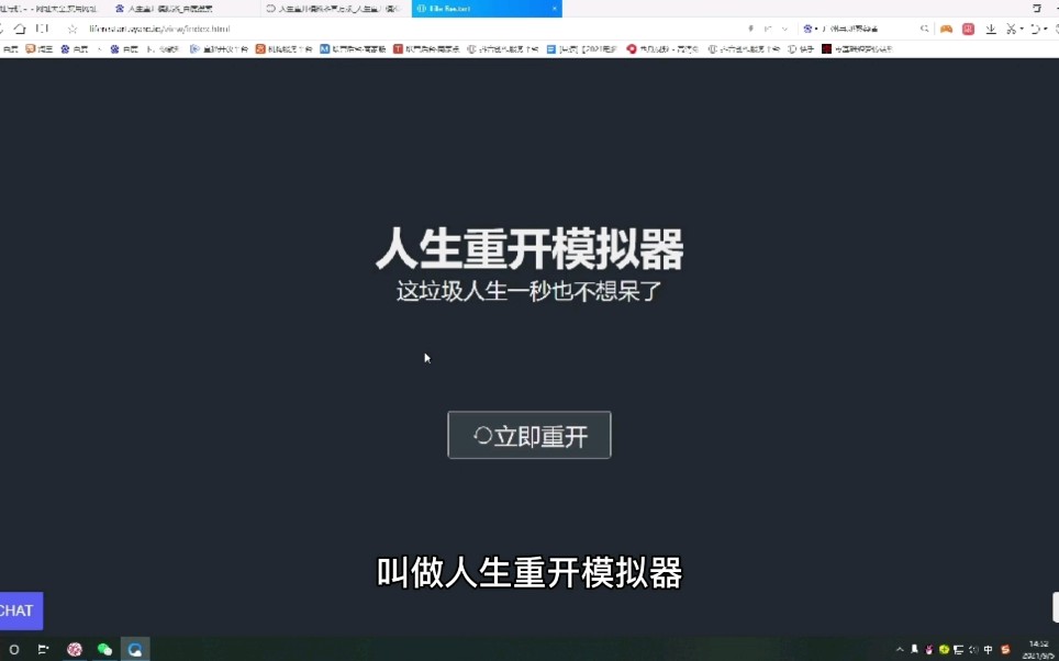 【人生重开模拟器】要是能重来