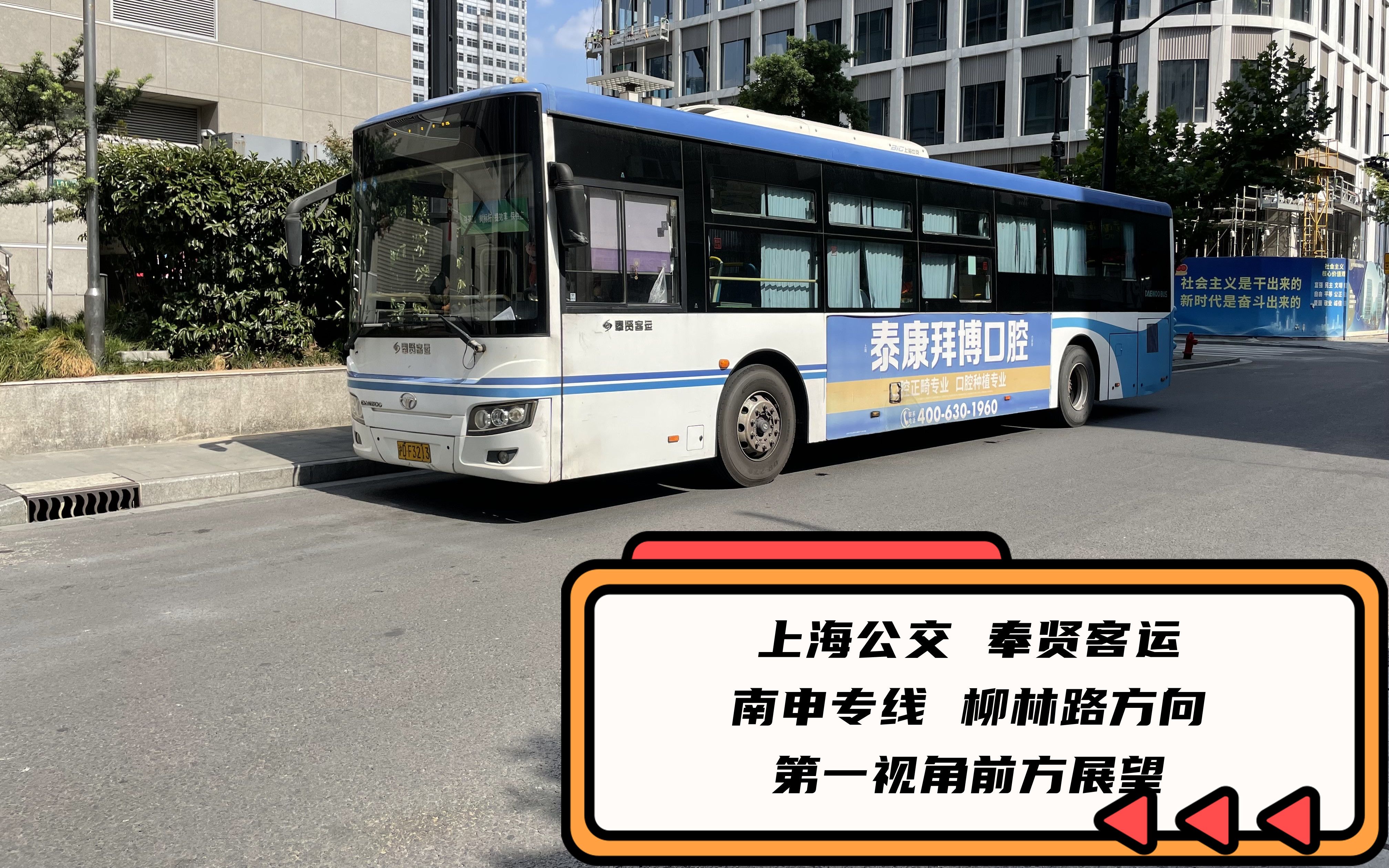 [三语报站][POV015]混菜报废纪念,上海奉贤客运南申专线柳林路寿宁路...