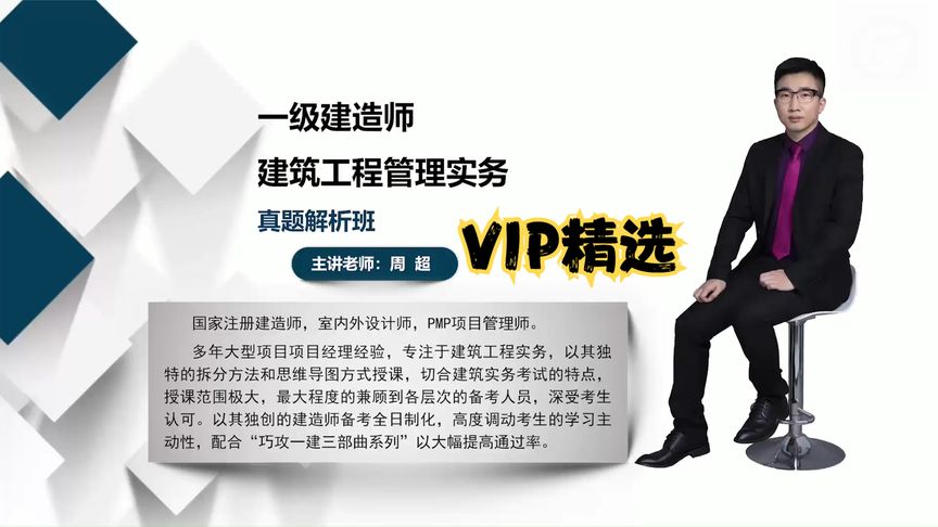 一级建造师-建筑工程管理与实务-真题解析班VIP班(3)
