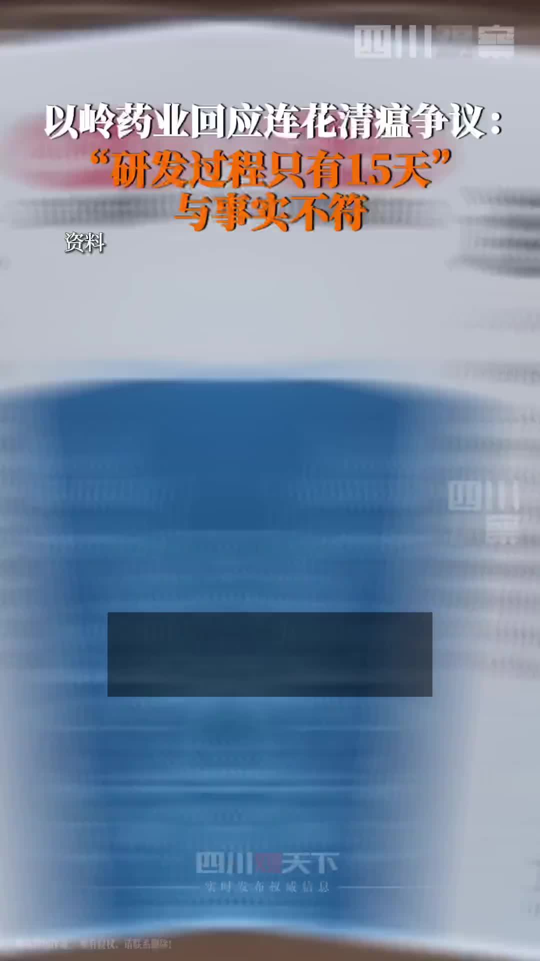 .不符。连花清瘟新药研发过程符合国家药品监督部门新药研发程序。