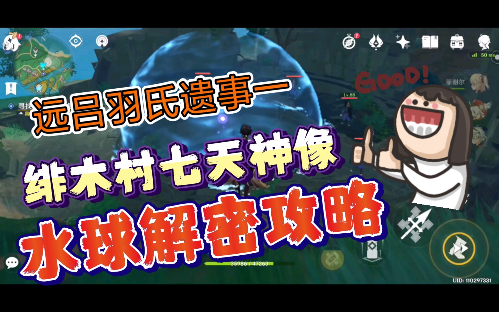 【原神稻妻2.0】远吕羽氏遗事一二三四+寻找镇物部件+水球解密(持续...
