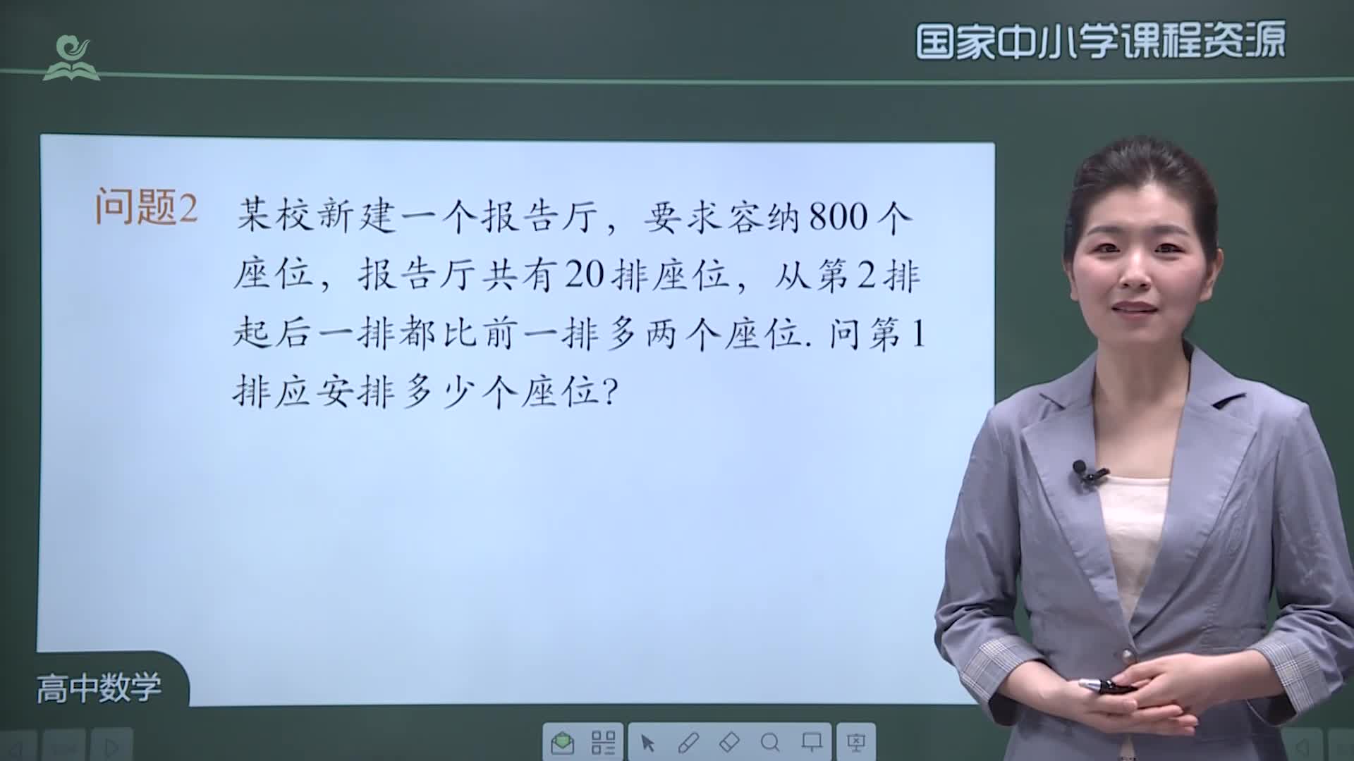 等差数列的前n项和公式(2)