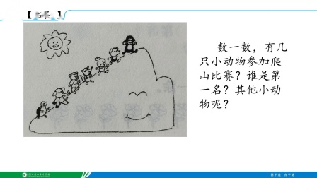 《几和第几》课外拓展