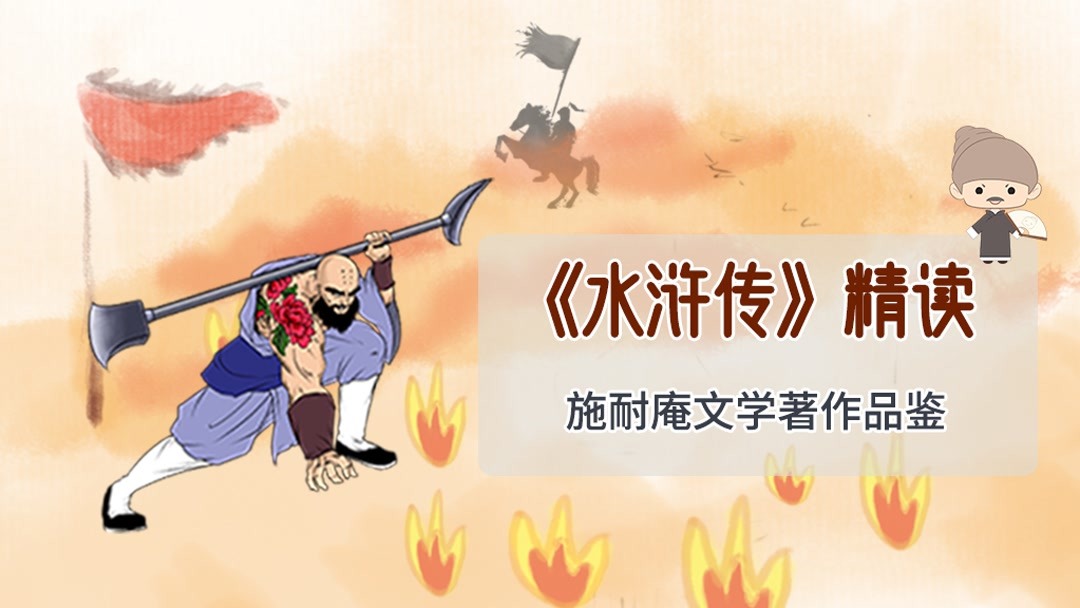 10、杨志押送金银担,吴用智取生辰纲1