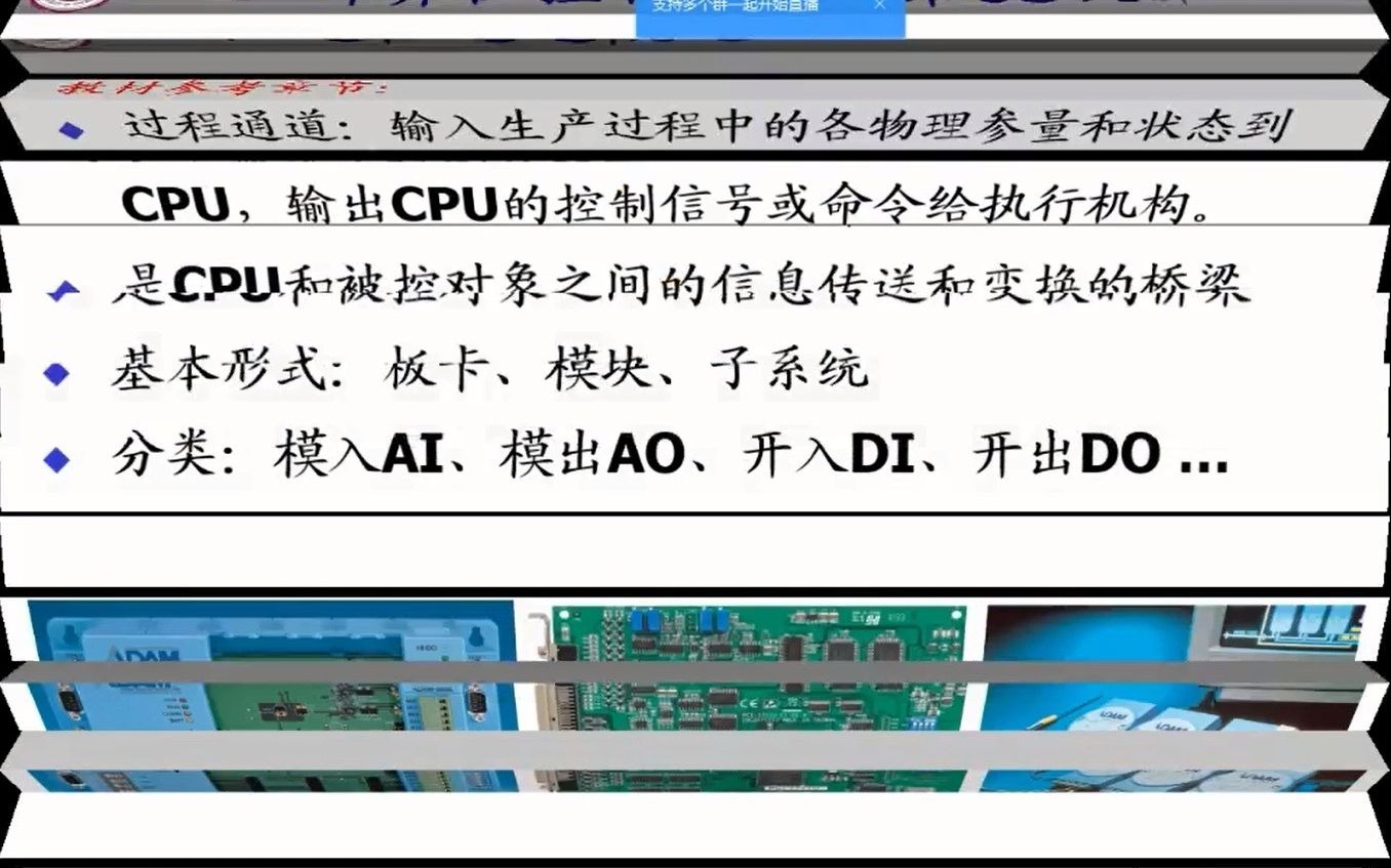 工业计算机控制系统第03讲A