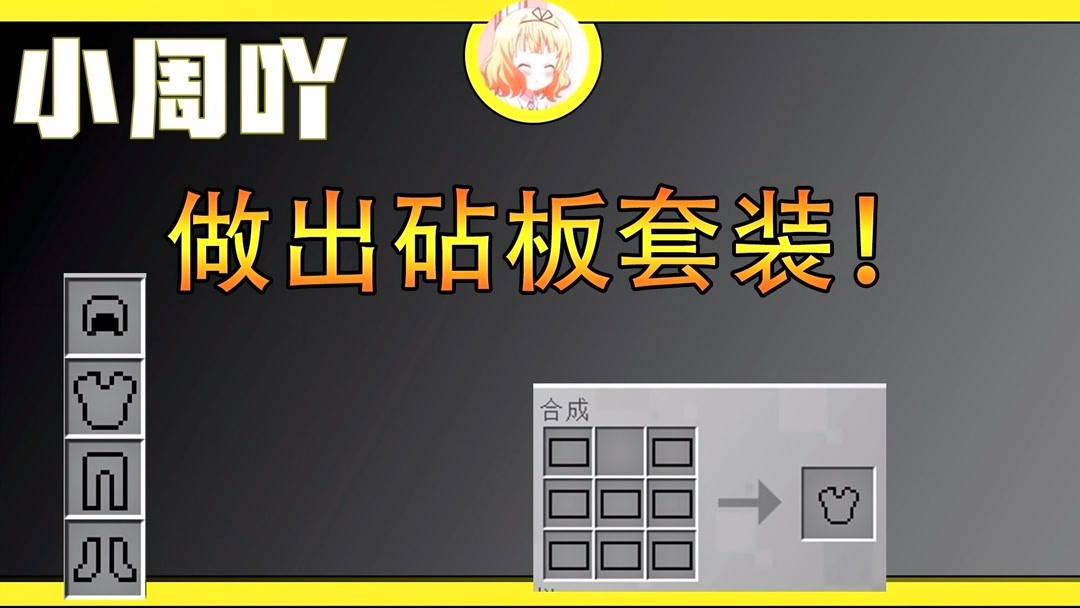 我的世界无尽快大陆7:终于做出无敌的砧板套装!