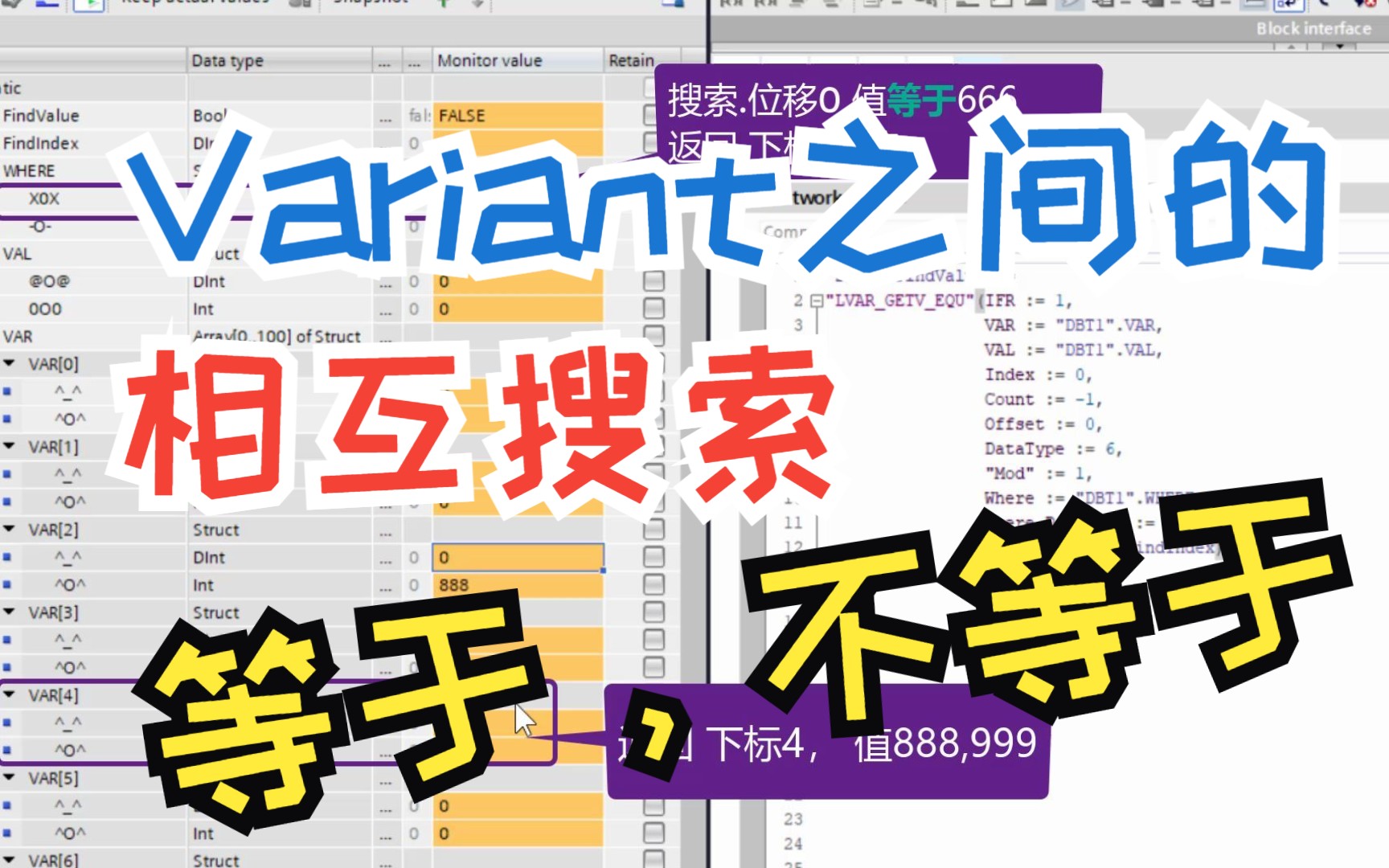 博途 在任意结构体 数组中搜索 相等 不相等的值 返回下标 和 值 LVAR_...