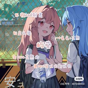 屿葵灬为芸熙摘星星 