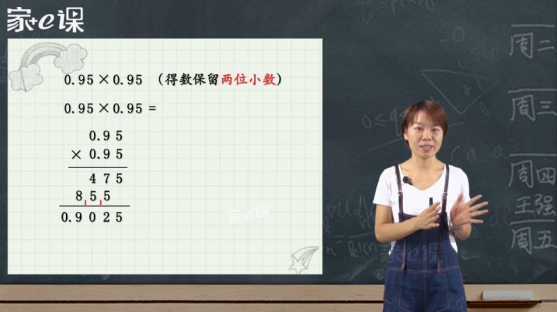 人教小学五年级数学上册教材同步预习讲解:积的近似数