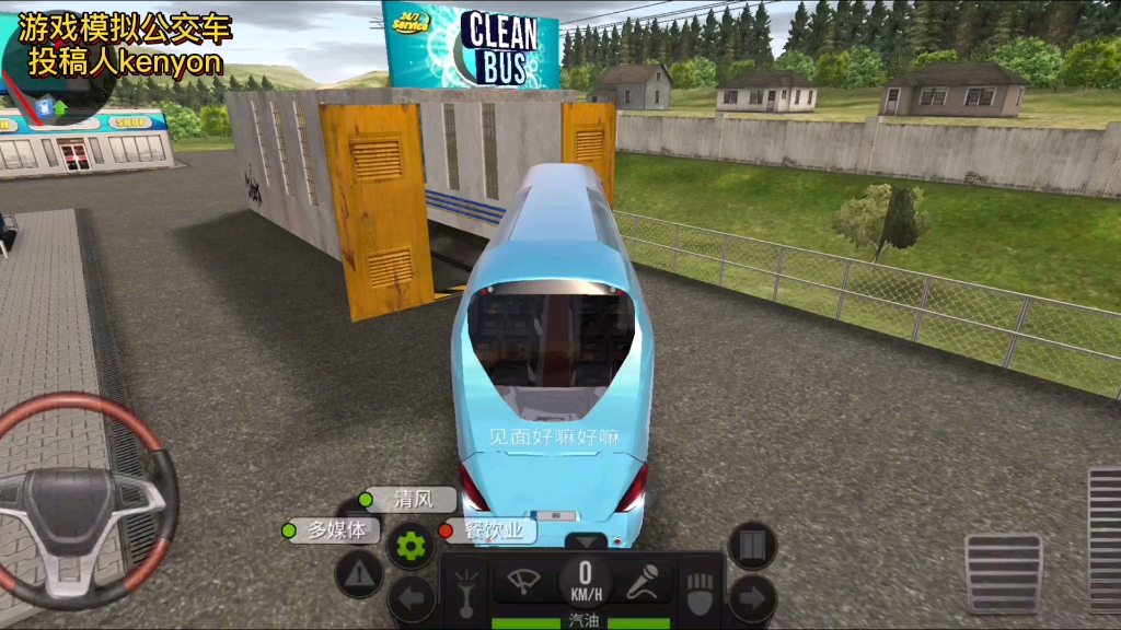 游戏解说:手游模拟公交车,中国地图没出来,只能开台公交车去洗车