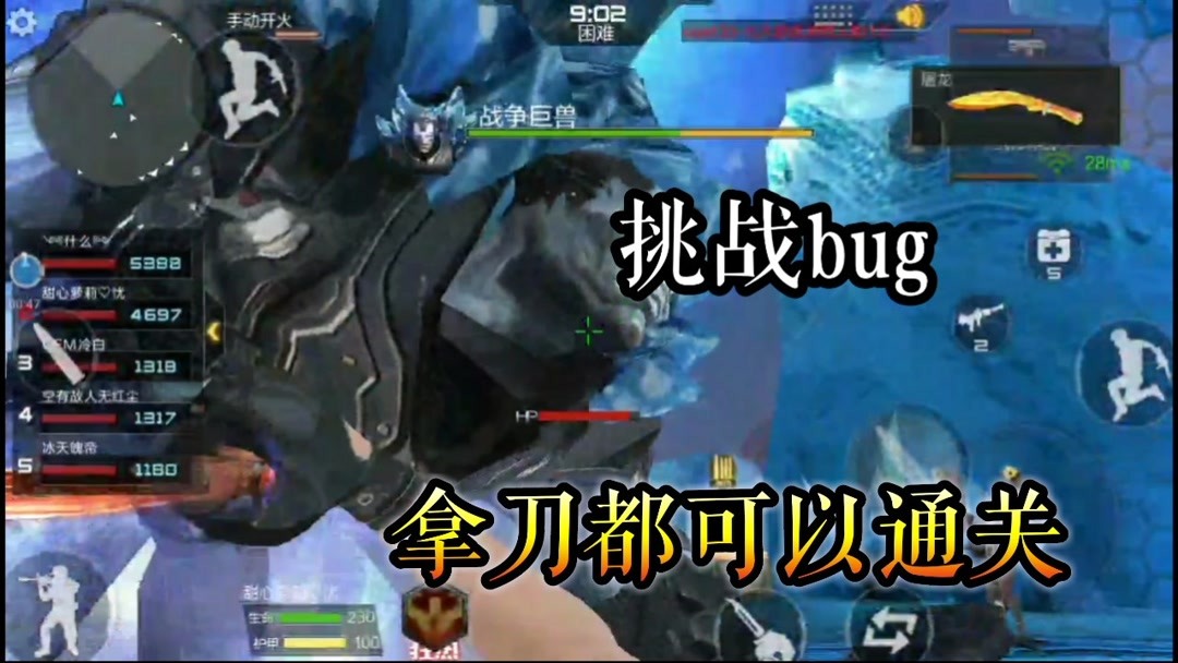 CF手游:最难的挑战模式出现重大BUG,用刀都能打通关