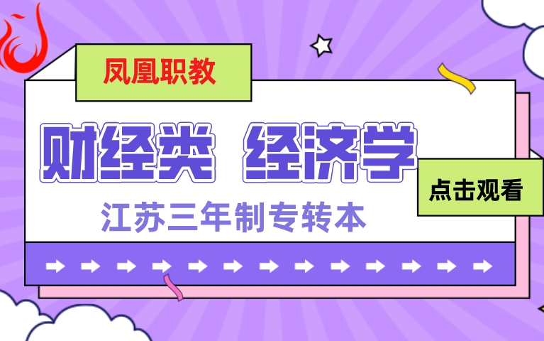 财经类 经济学基础习题讲解 第一章 经济学概论