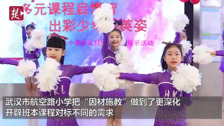 武汉一小学16个班开设班本课程,学校:让学生发现最好的自己