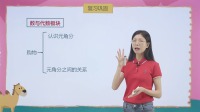 同步基础班-数学二年级上册(北师大版) 第66集 第66期 总复习(一)第2节