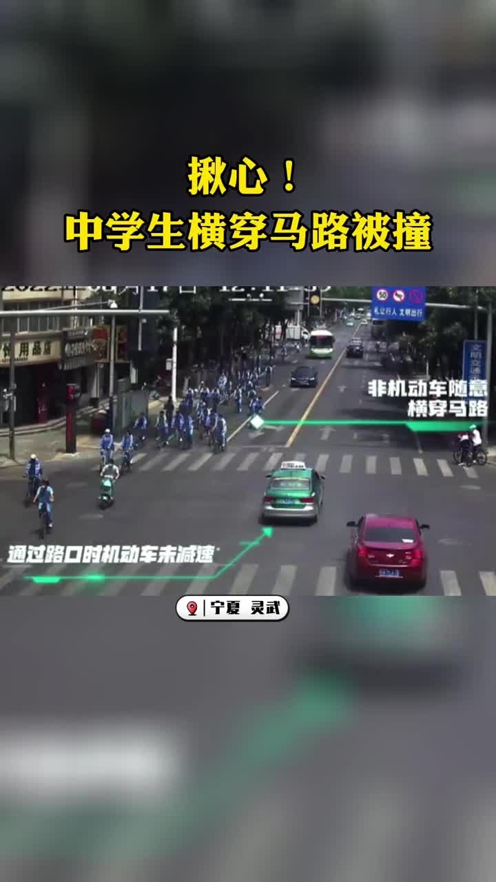 事发宁夏灵武,中学生横穿马路被撞,受伤还担责……