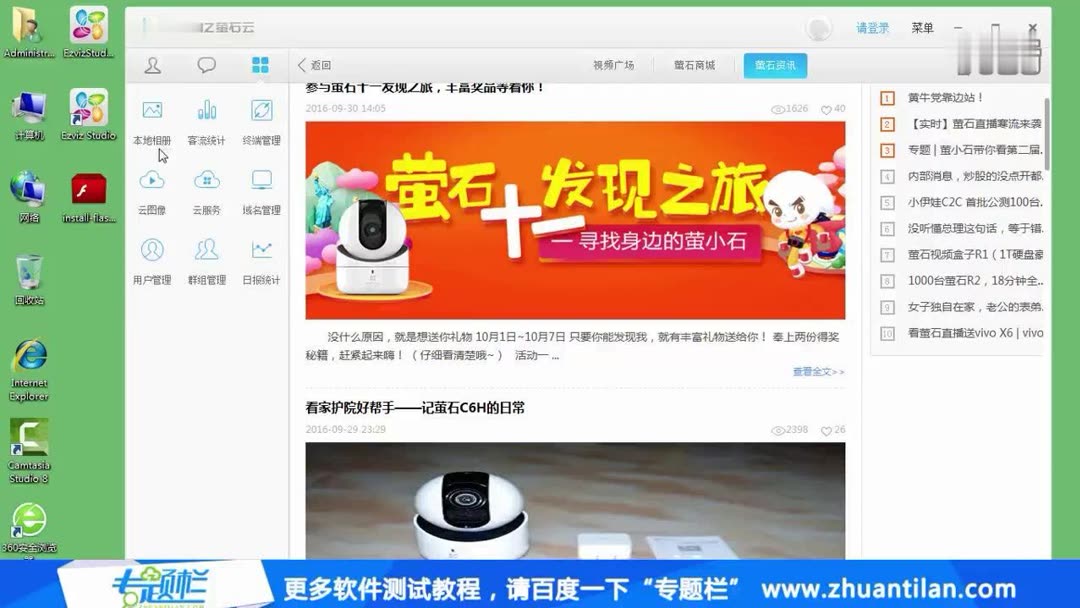 萤石云视频PC客户端安装方法和使用技巧视频教程