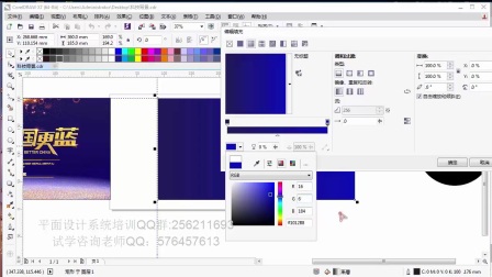 cdr入门到高级视频教程科技蓝色系海报_字体、调色渐变