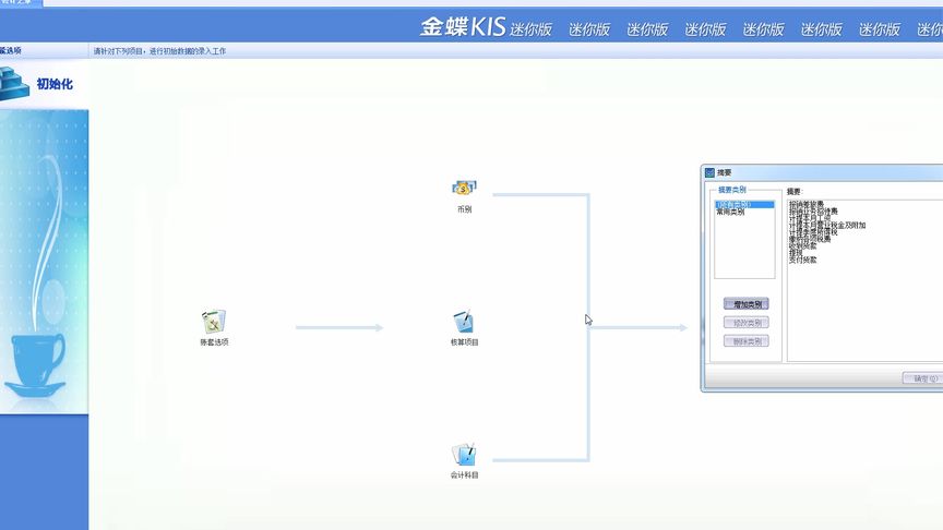 金蝶软件会计怎么做账?很详细
