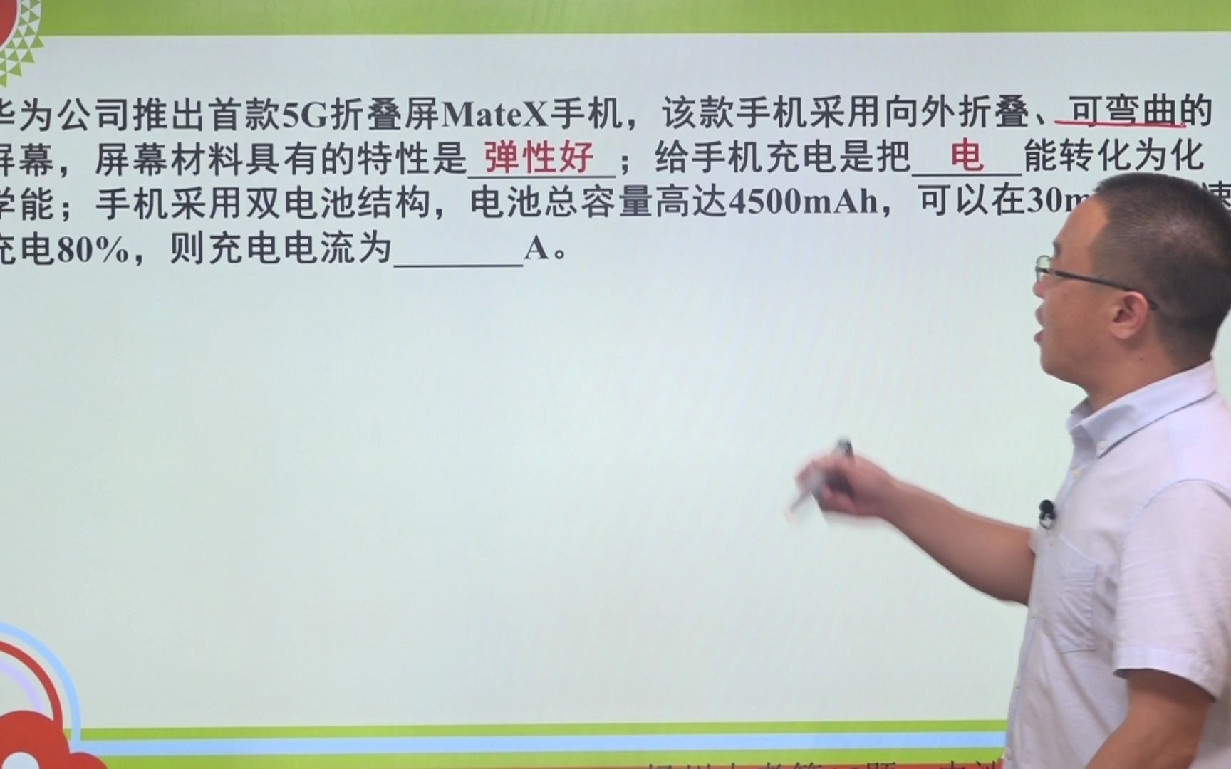 2019扬州中考物理第16题:电池容量的计算