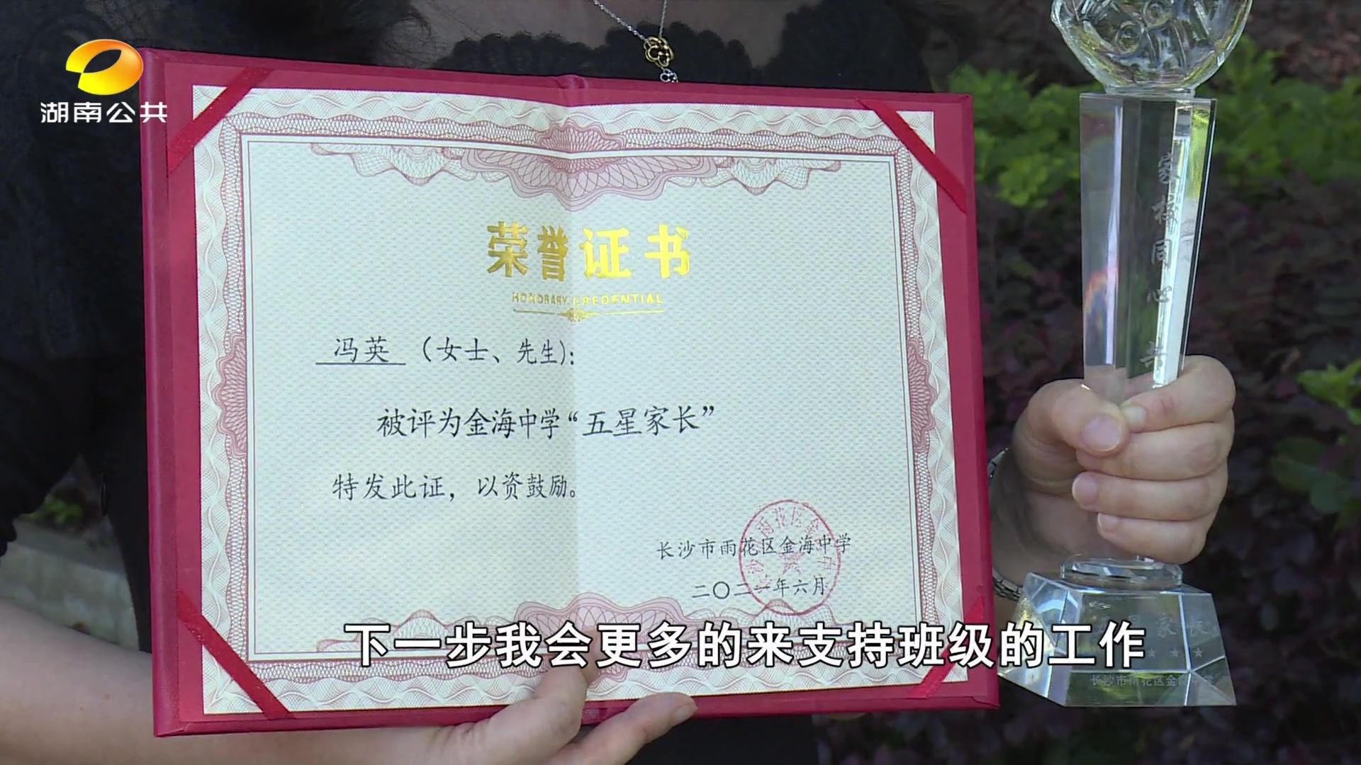 持证上岗!这个学校选出了49名“五星家长”