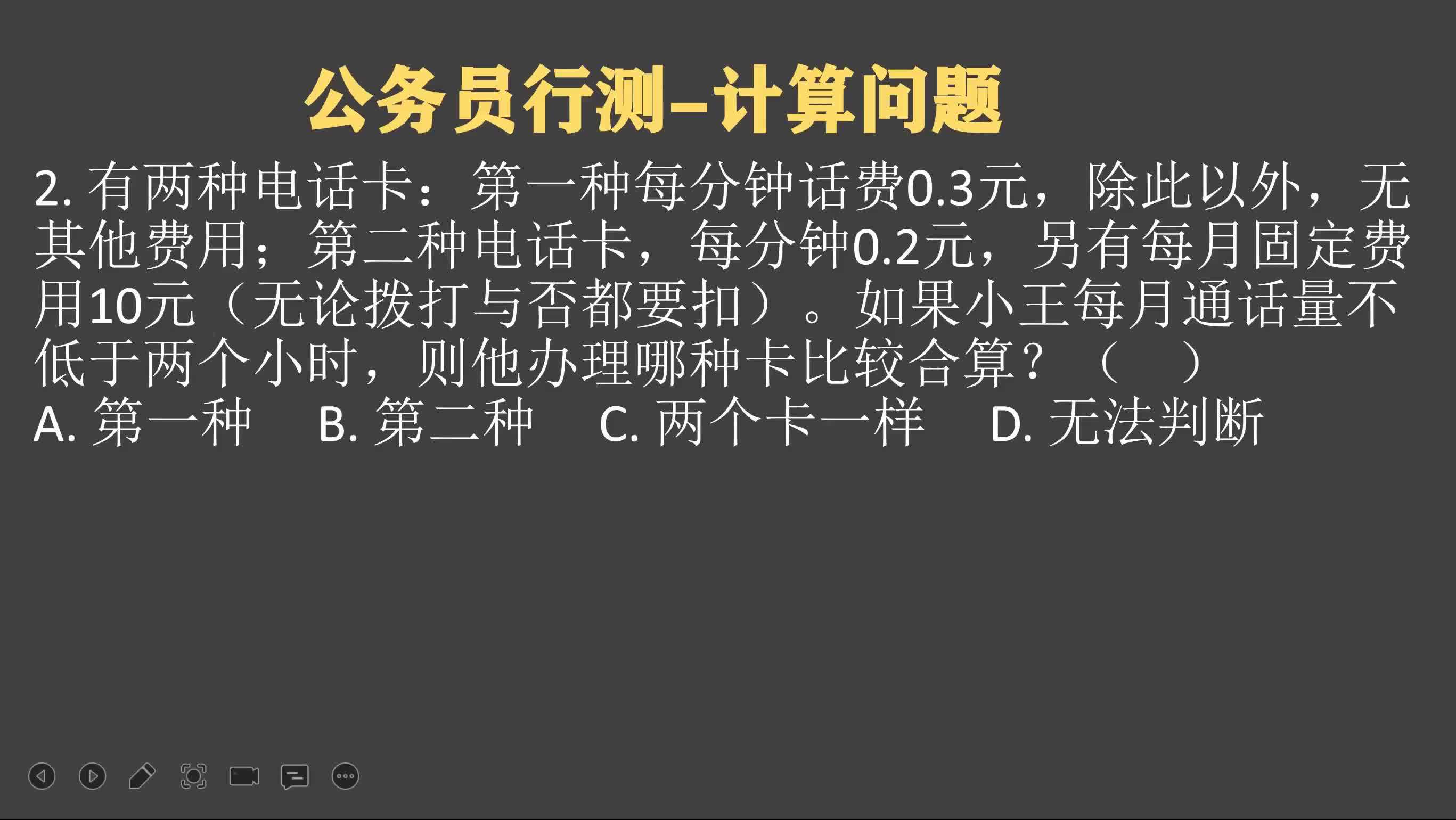 电话费计算,如果小王通话量低于两个小时,办理哪种合算?