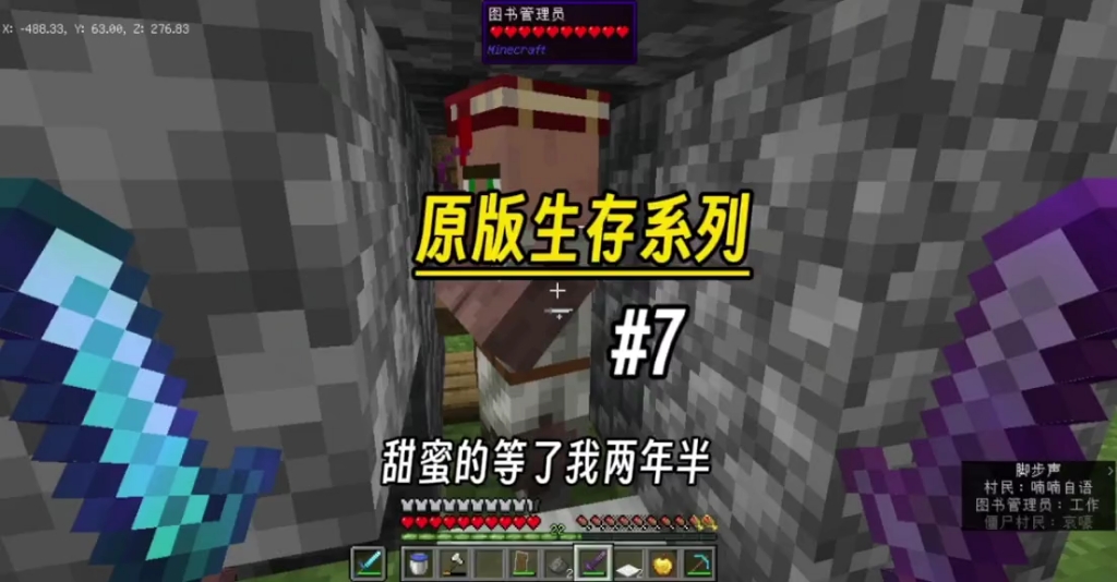 我的世界原版生存7
