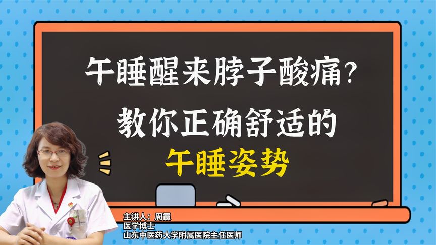 午睡醒来脖子酸痛?可能睡姿有问题,教你正确舒适的午睡姿势