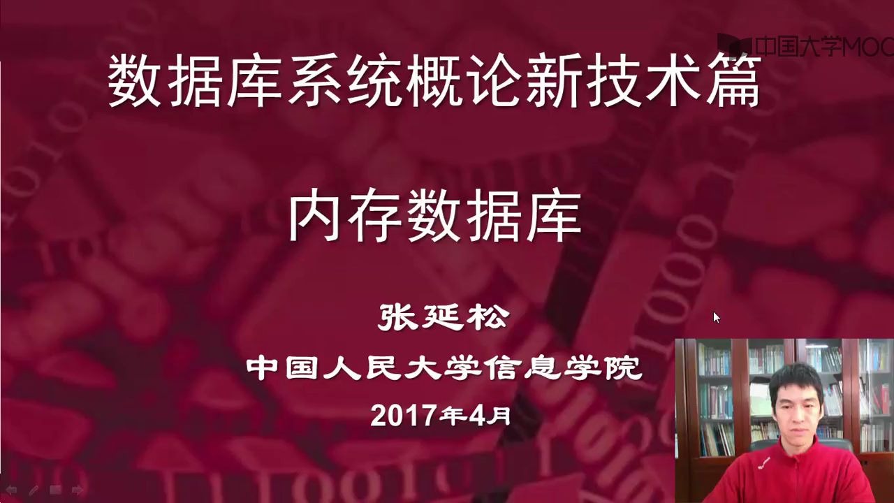 (中国人民大学)数据库系统概论(新技术篇)