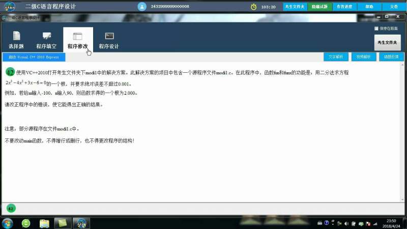 一道C语言二级修改题,不知道难倒了多少年轻人