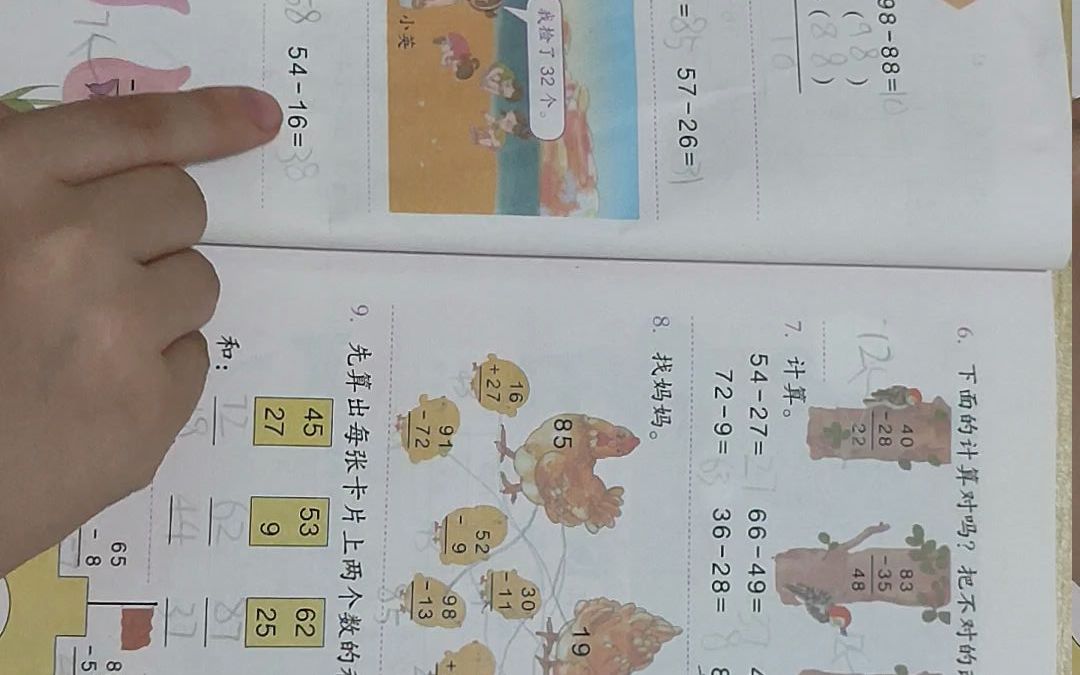 二年级数学课本练习三_减法竖式计算_(20220725)