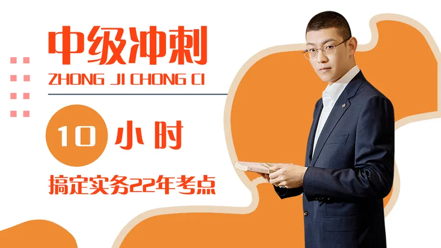 吾爱中级会计:10小时冲刺(8)-投资性房地产(1)