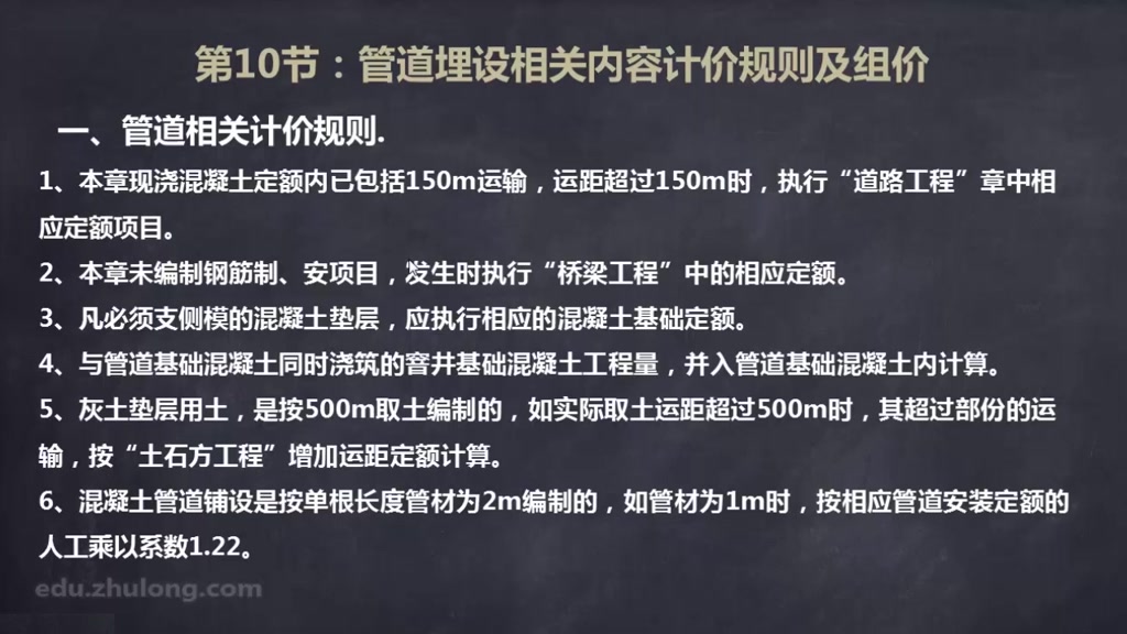 10.10.管道埋设相关内容计价规则及组价