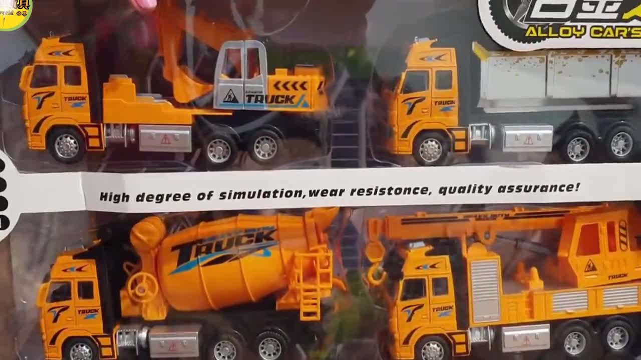 拆箱认识工程车仿真模型