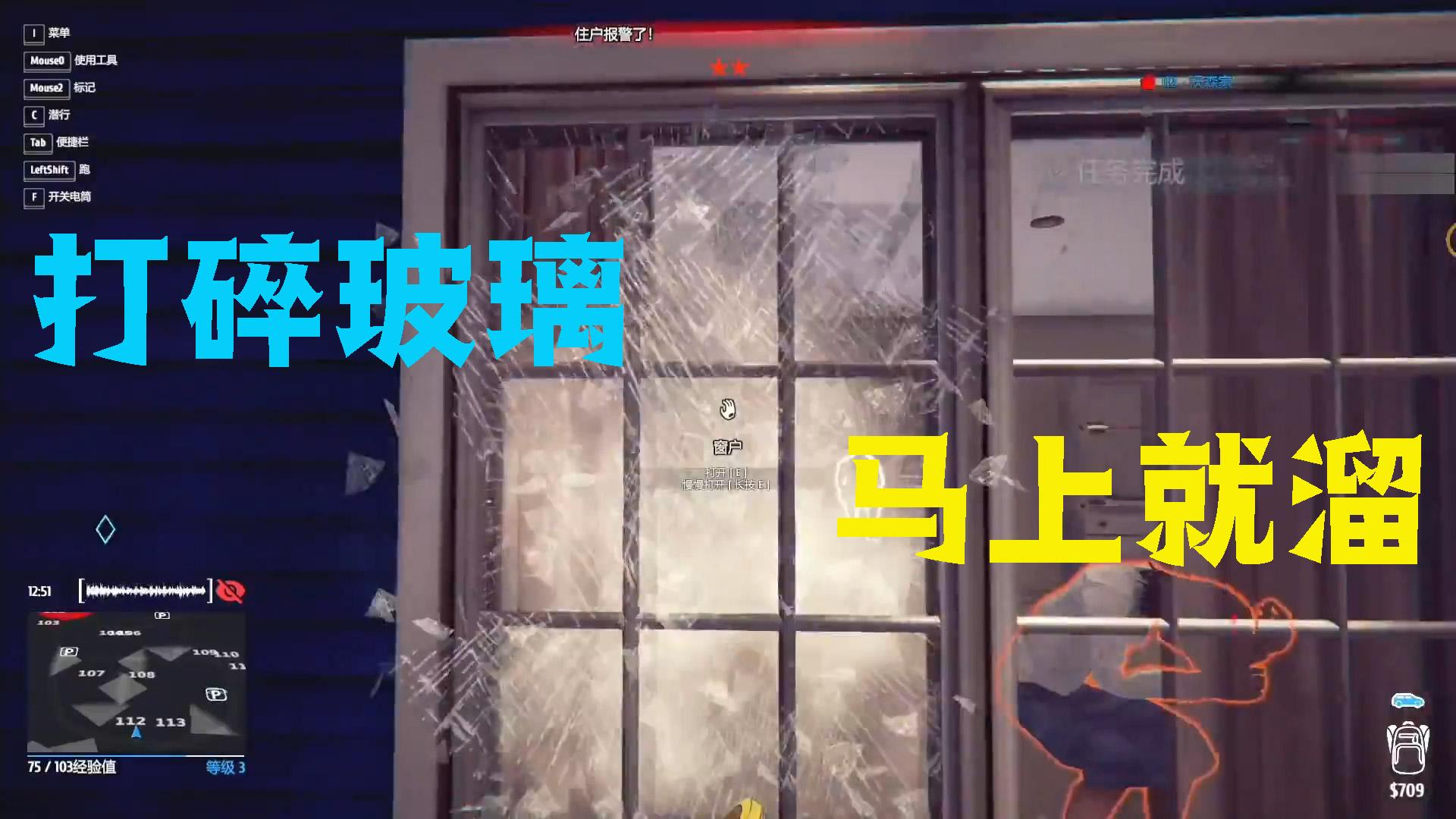 小偷模拟器第一期:不小心打碎了玻璃,没人想得到我躲在这种地方