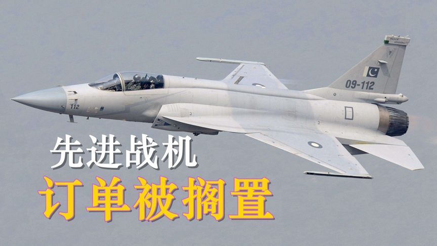 这国战机采购发生变故,枭龙订单被搁置,让人倍感遗憾!