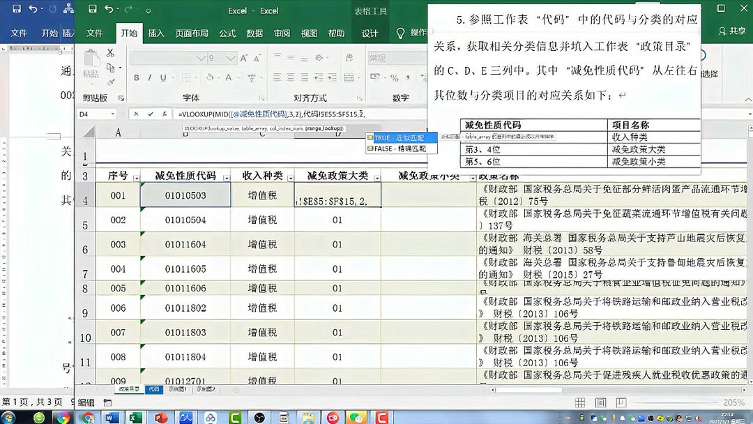 1Excel综合教程:Vlookup函数的使用2