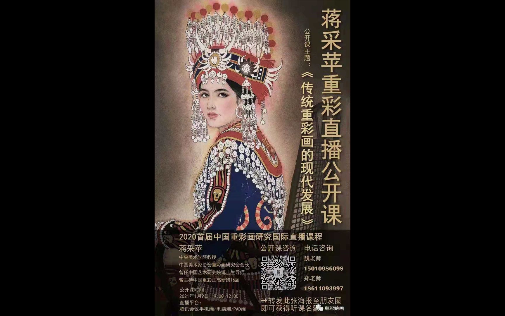 蒋采苹传统重彩画的现代发展(四)