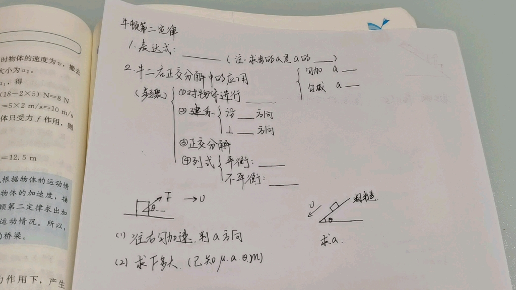 牛顿第二定律(part1)