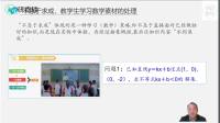 B会场29初中数学说课展示点评《二次函数与一元二次方程、不等式》...
