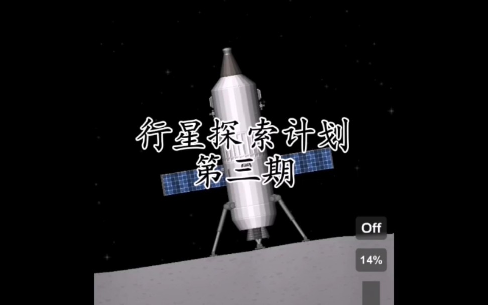 航天模拟器—载人登月返回