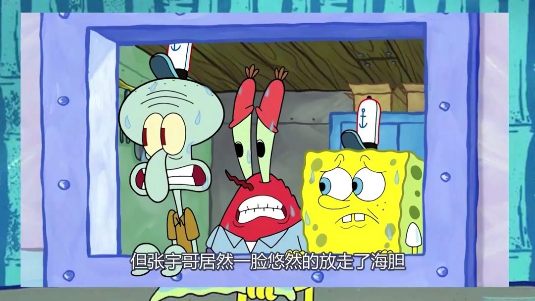 阿薇看动漫:海绵宝宝在厨房发现了一个可怕的脏东西