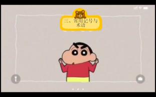 三、常用记号与术语
