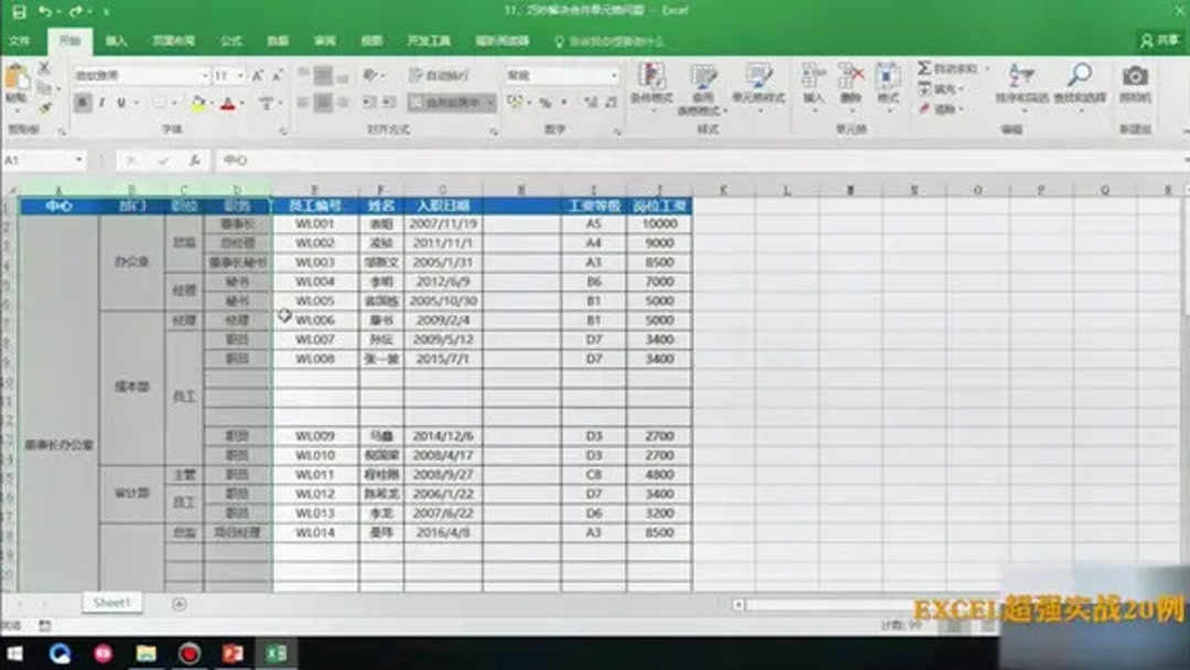 Excel合并单元格出现问题如何解决?