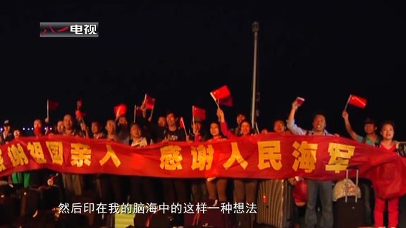 再忆也门撤侨,被救侨民哽咽:爱我们的军人不再是一句口号!