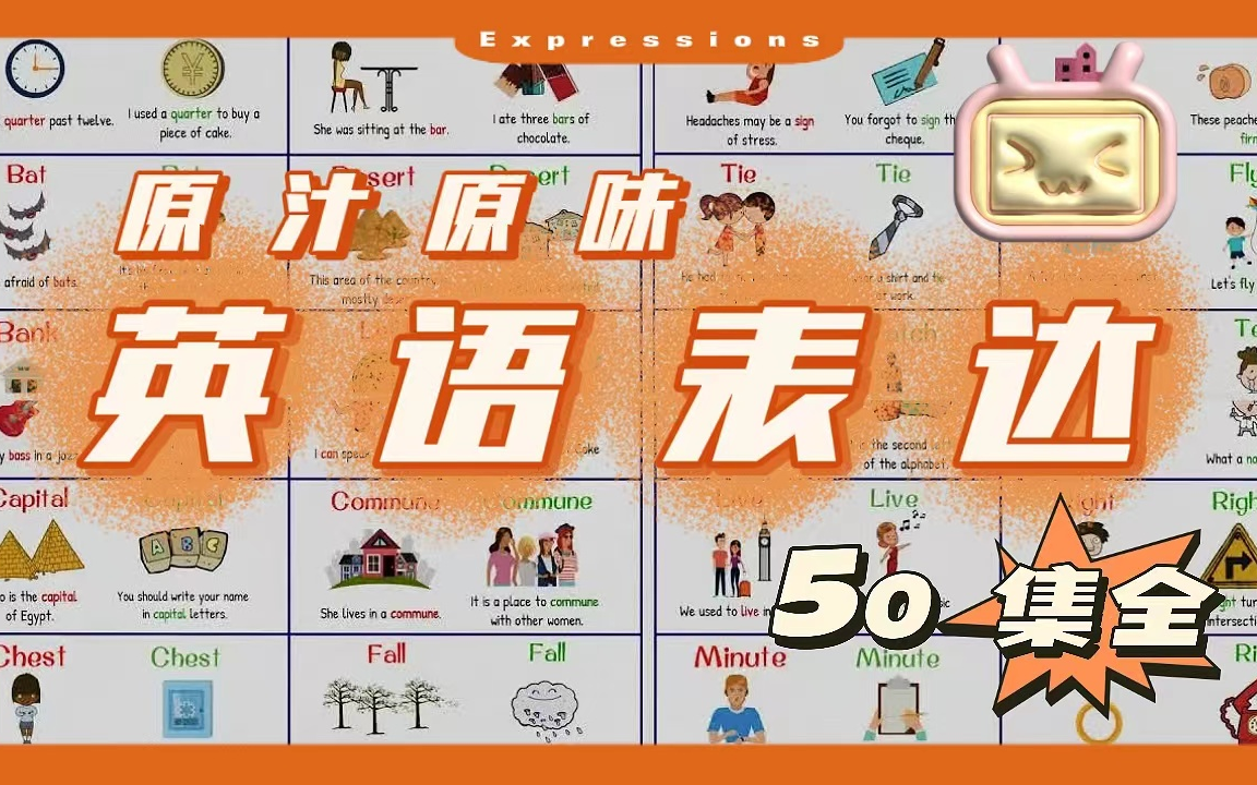 ...原味讲英语丨English Expressions丨习语和谚语丨口语表达丨常用短语