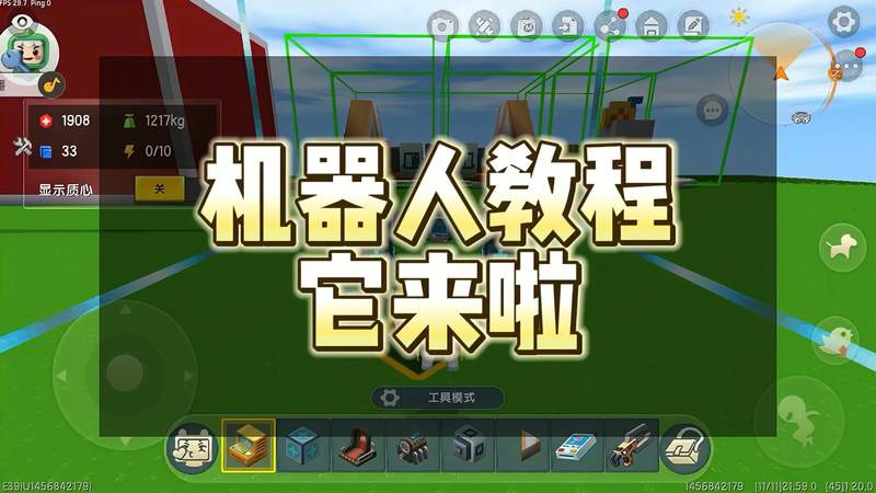 迷你世界机器人建造教程